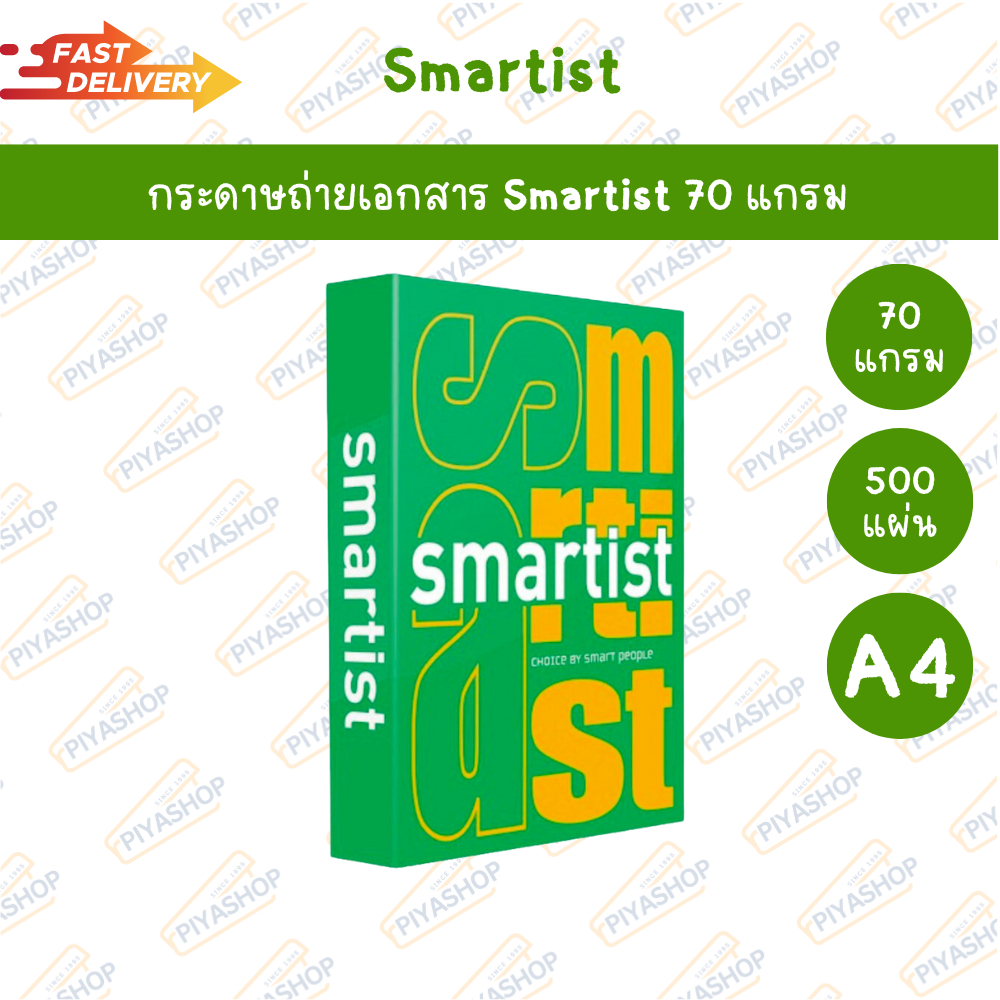 กระดาษถ่ายเอกสาร Smartist 70 แกรม ขนาด A4 1 ห่อ / บรรจุ 500 แผ่น ...
