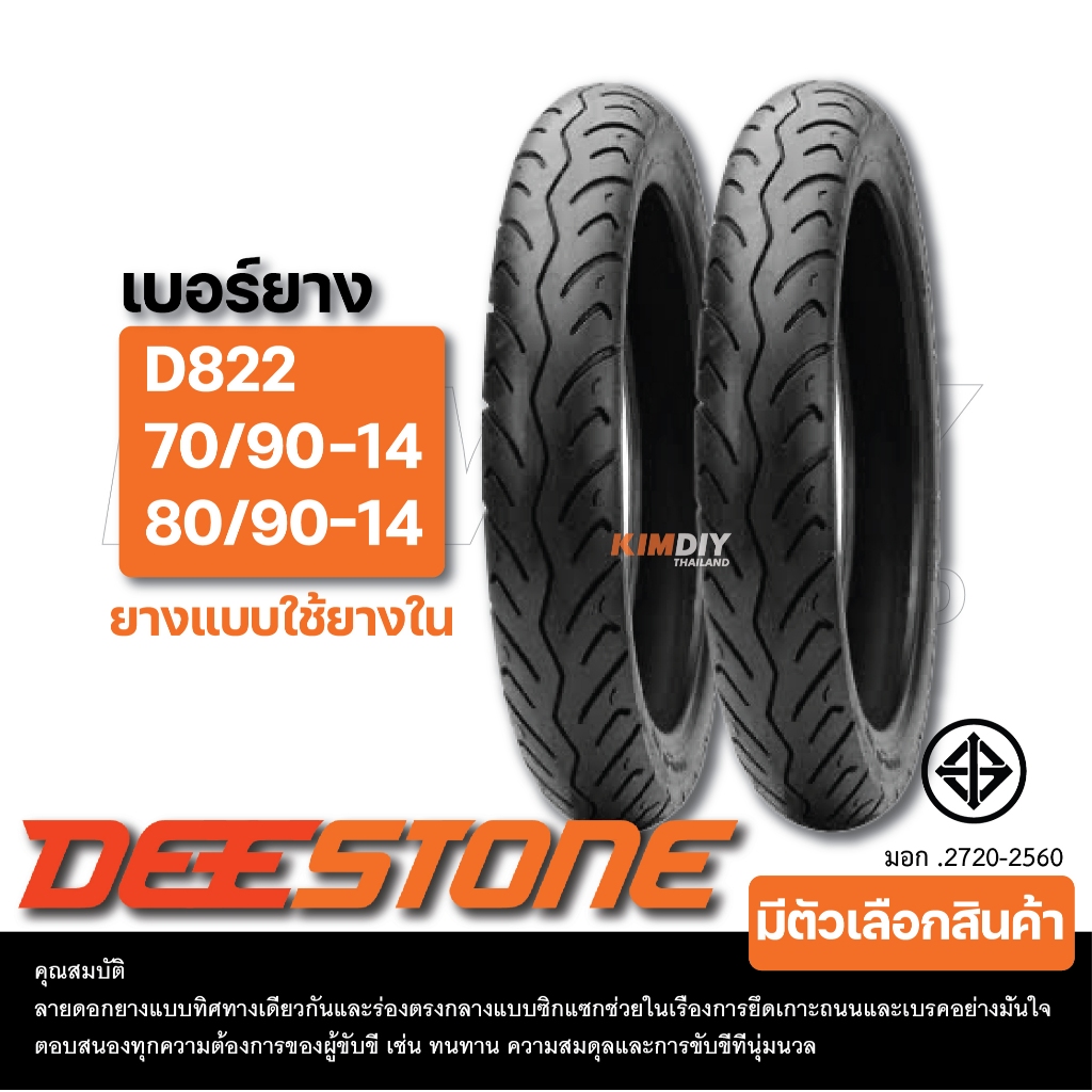 DEESTONE ยางนอก ขอบ 14 เบอร์ 70/90-14 , 80/90-14 +ยางใน | Shopee Thailand