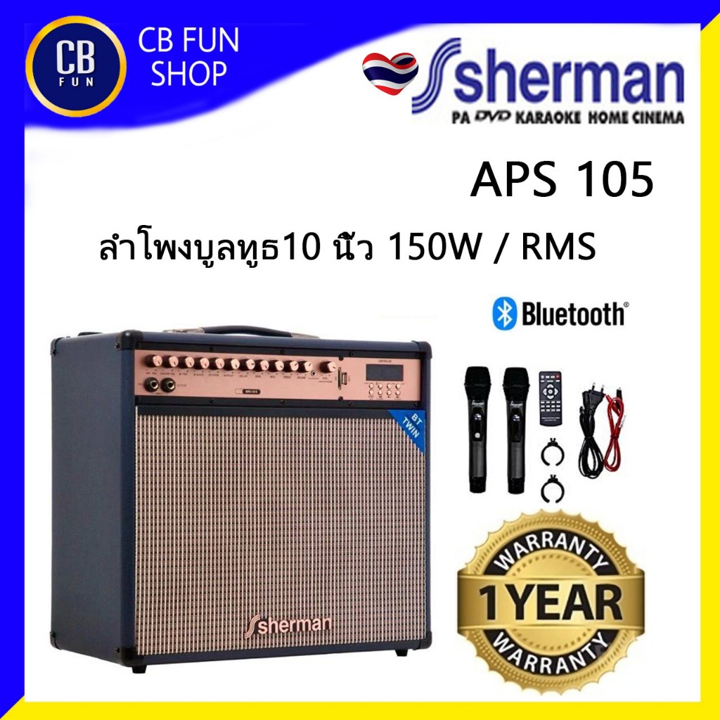 Sherman APS105 150W(RMS)10 นิ้ว ลำโพงบลูทูธกีตาร์ คาราโอเกะ มีหูหิ้ว ...
