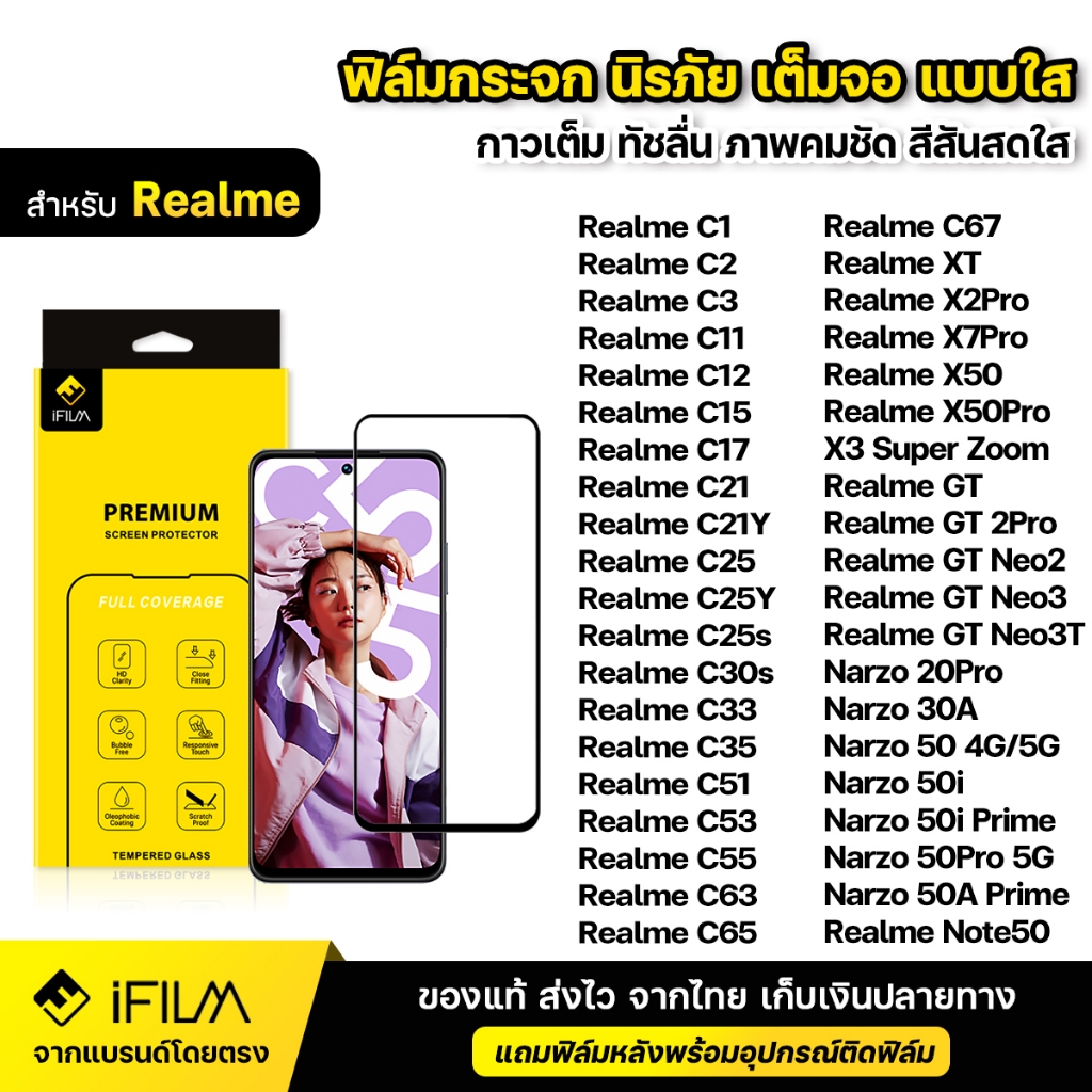iFilm ฟิล์มกระจก นิรภัย แบบใส เต็มจอ กาวเต็ม สำหรับ Realme C53 C55 C63 C65 C67 GT Neo2 Neo3T ...