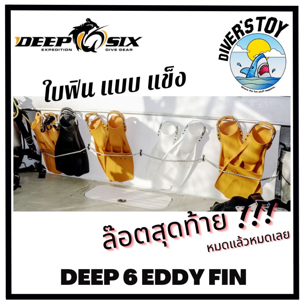 ฟินดำน้ำ Deep6 ตีนกบดำน้ำ Deep six Eddy fins | Shopee Thailand