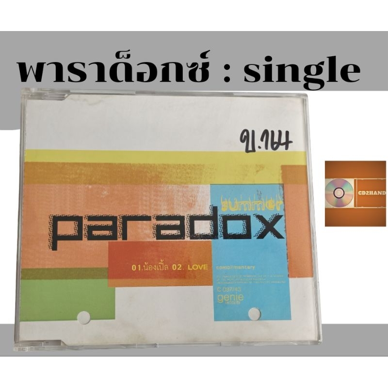 ซีดีเพลง cdsingle,แผ่นตัด วง paradox พาราด็อกซ์ อัลบั้ม Summer ค่าย gmm ...