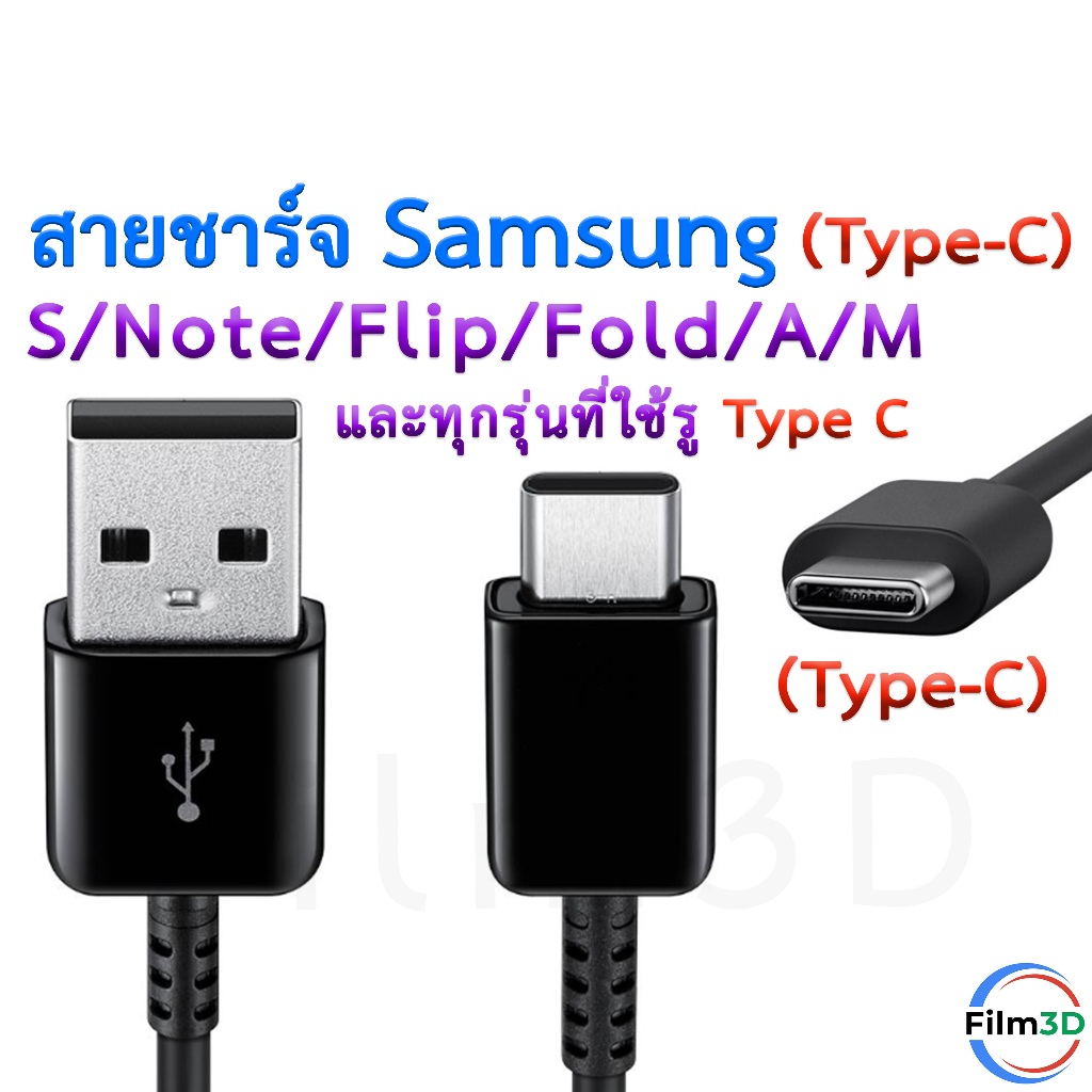 สายชาร์จสำหรับซัมซุง Type C / C to C / Micro USB รองรับ Fast Charge รับ ...