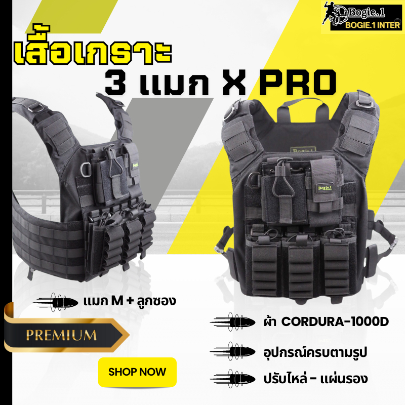 ฺBogie1 เสื้อเกราะ สำหรับเจ้าหน้าที่ ตำรวจ ทหาร เสื้อ Vest แบรนด์ Bogie1 รุ่น 3 แมก Pro สีดำ ...