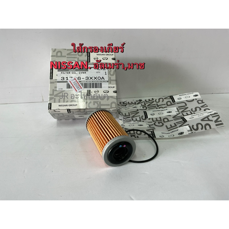 กรองเกียร์ NISSAN,ALMERA,MARCH,JUKE,SWift แท้(OEM) | Shopee Thailand