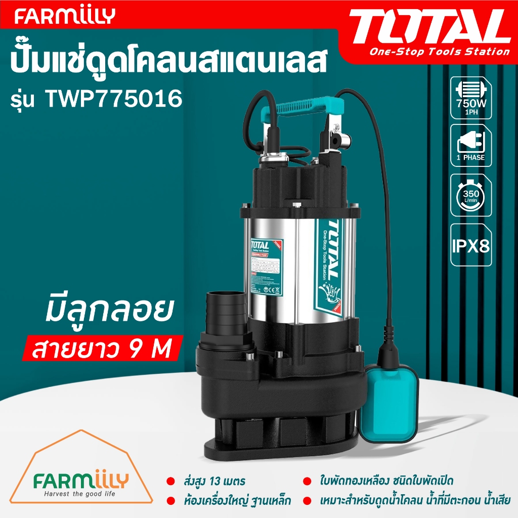 [ศูนย์ไทย] ปั๊มแช่ ดูดโคลน TOTAL รุ่น TWP775016 มีลูกลอย 1แรงม้า 750วัตต์ ท่อส่ง 2นิ้ว ...