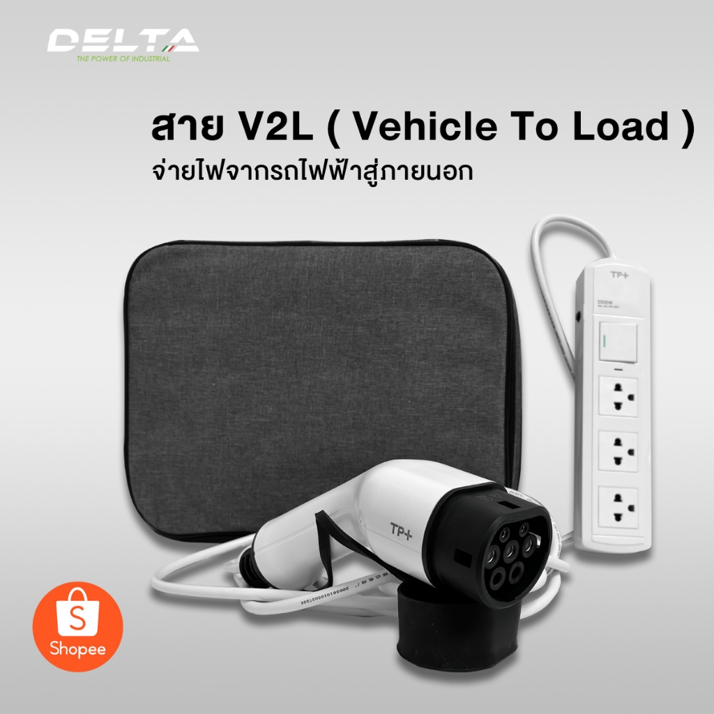 สาย V2L (Vehicle to load) ปลั๊กสำหรับเสียบไฟจากรถ | Shopee Thailand