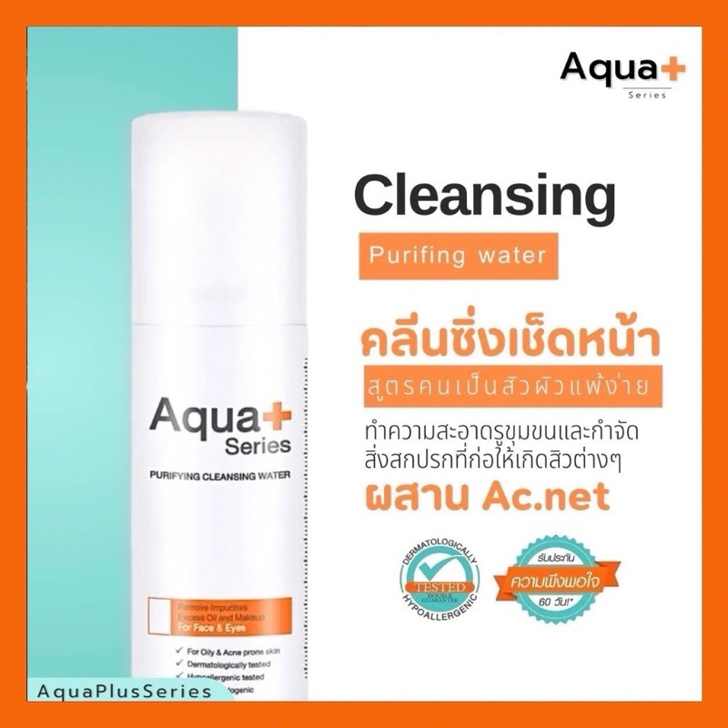 AquaPlus Purifying Cleansing Water 150 ml. สินค้าแท้100% ส่งฟรี อควา ...