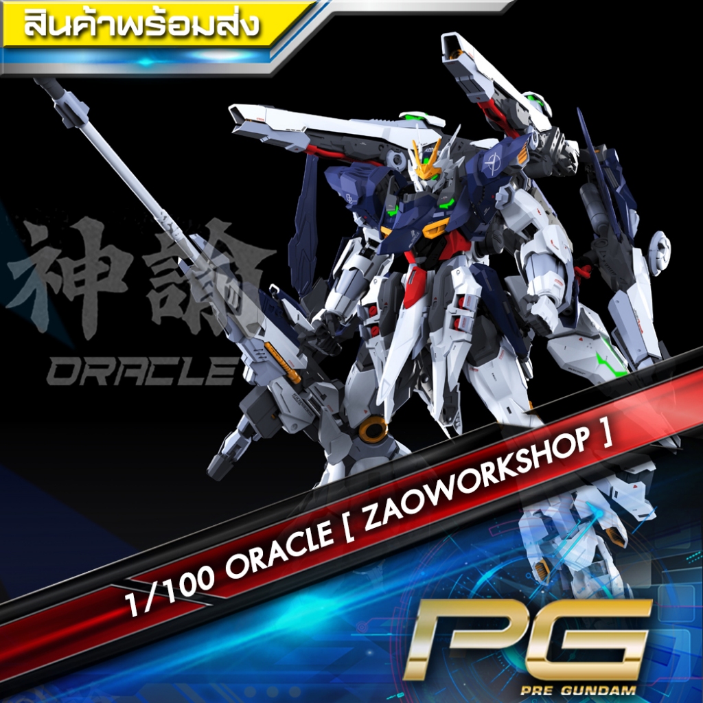 1/100 ORACLE [ ZAOWORKSHOP ] | Shopee Thailand