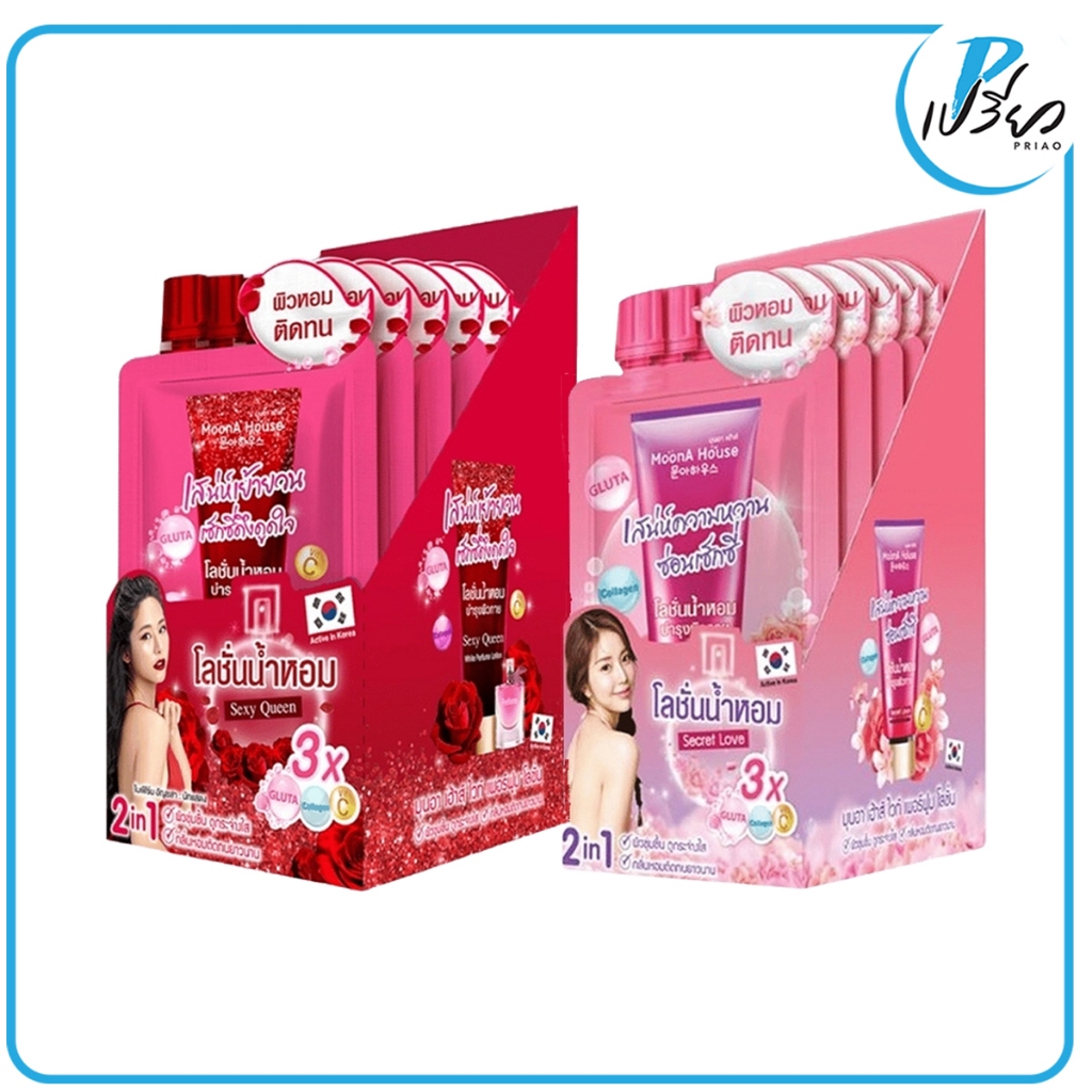 MoonA House มุนอา เฮ้าส์ ไวท์ เพอร์ฟูม โลชั่น โลชั่นน้ำหอม ขนาด 40 มล.(มีให้เลือก2กลิ่น ยกกล่อง ...