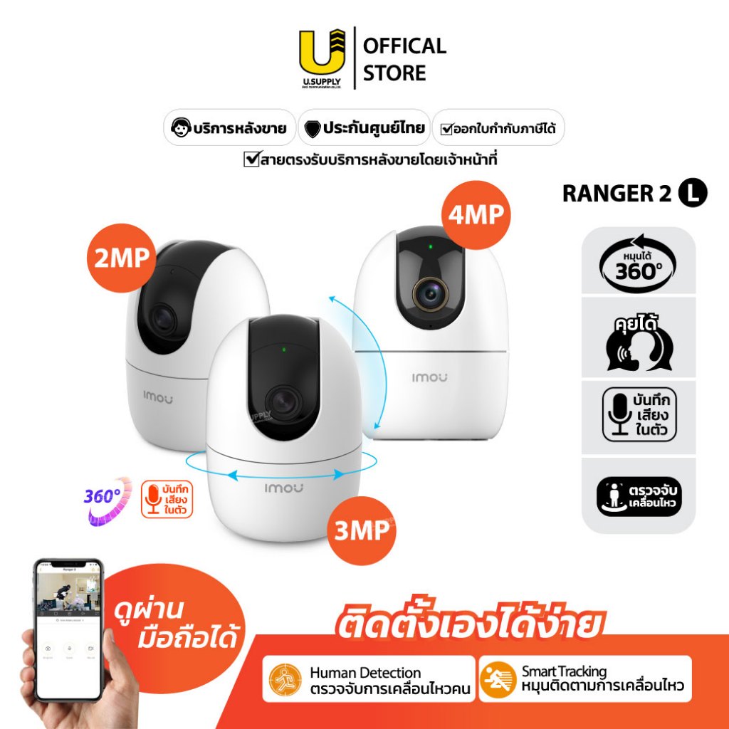 IMOU Ranger2 กล้องวงจรปิดภายใน WIFI รุ่น A22EP-L (2MP) รุ่น A42P-L (4MP ...