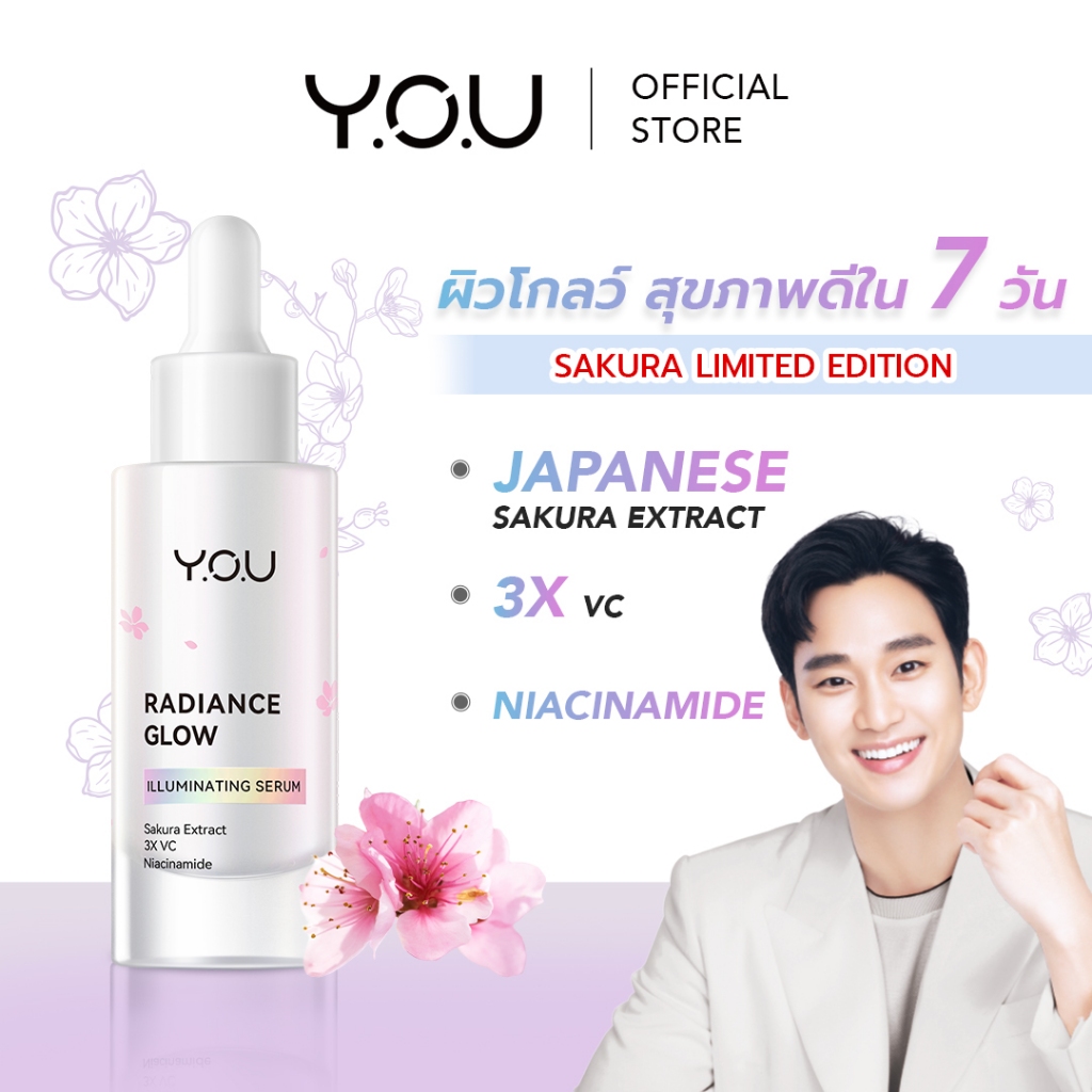 YOU Radiance Glow Illuminating Serum เซรั่มเนื้อบางเบา ปลอบประโลมผิวแพ้ ...