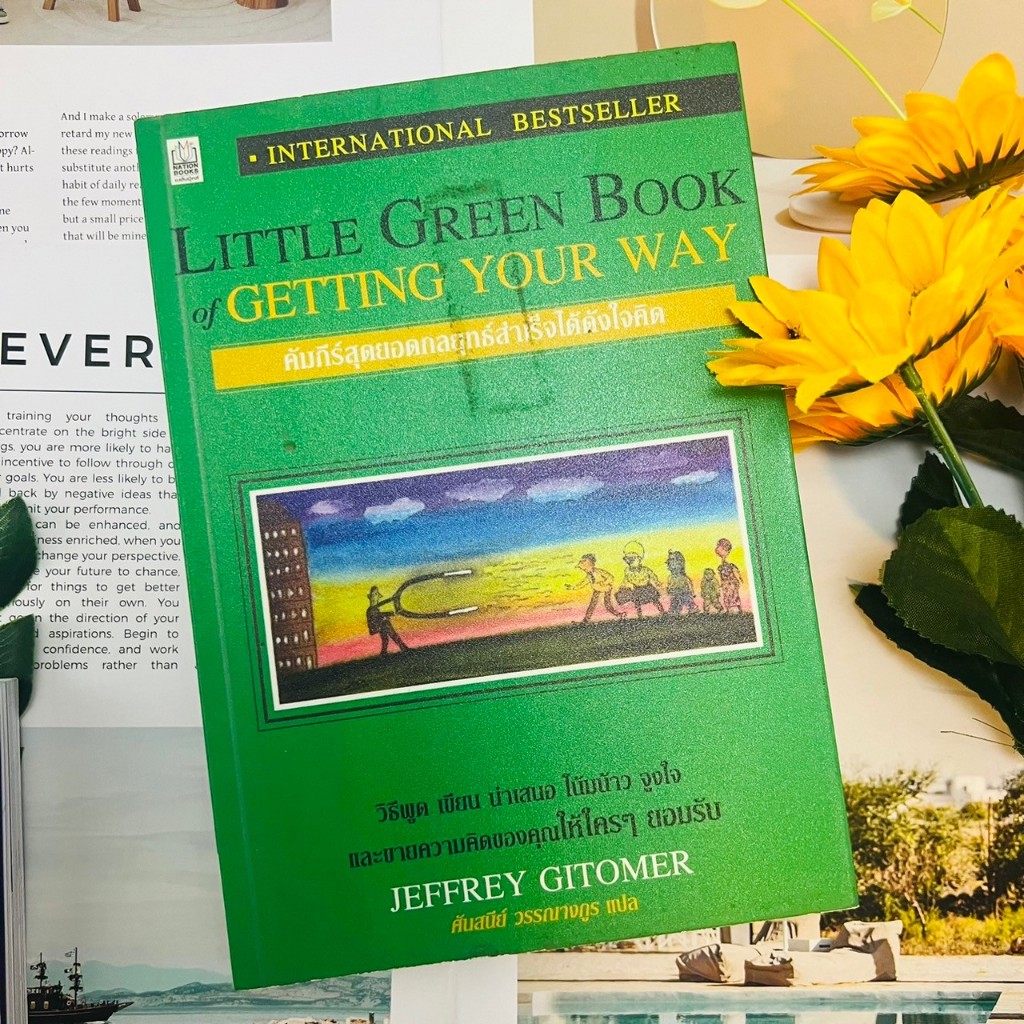 Little Green Book คัมภีร์สุดยอดกลยุทธ์สำเร็จได้ดังใจคิด | Shopee Thailand