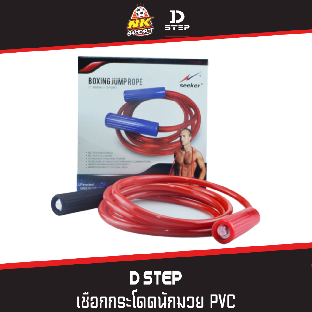 DSTEP เชือกกระโดดนักมวย PVC / JR-10 เชือกกระโดดนักมวย เชือกมีน้ำหนักมาก ...