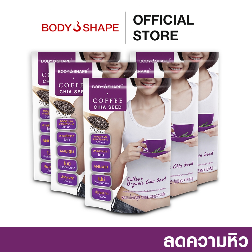 Body Shape Coffee + Organic Chia Seed กาแฟลดความอยากอาหาร ช่วยขับถ่าย 5 ...