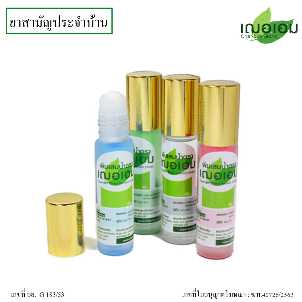 Cheraim เฌอเอม พิมเสนน้ำ ขวดลูกกลิ้ง (#คละสี) ขนาด 5ML และ 8ML [ยาสามัญ ...