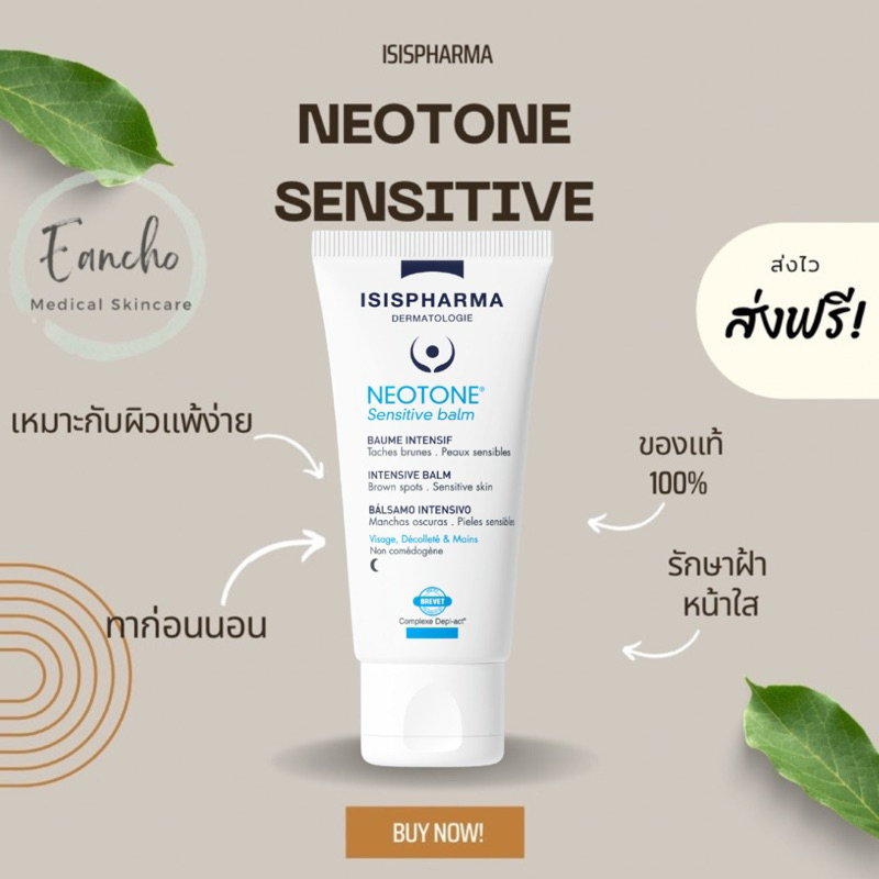 NEOTONE SENSITIVE BALM 30 ml ของแท้ ส่งฟรี | Shopee Thailand