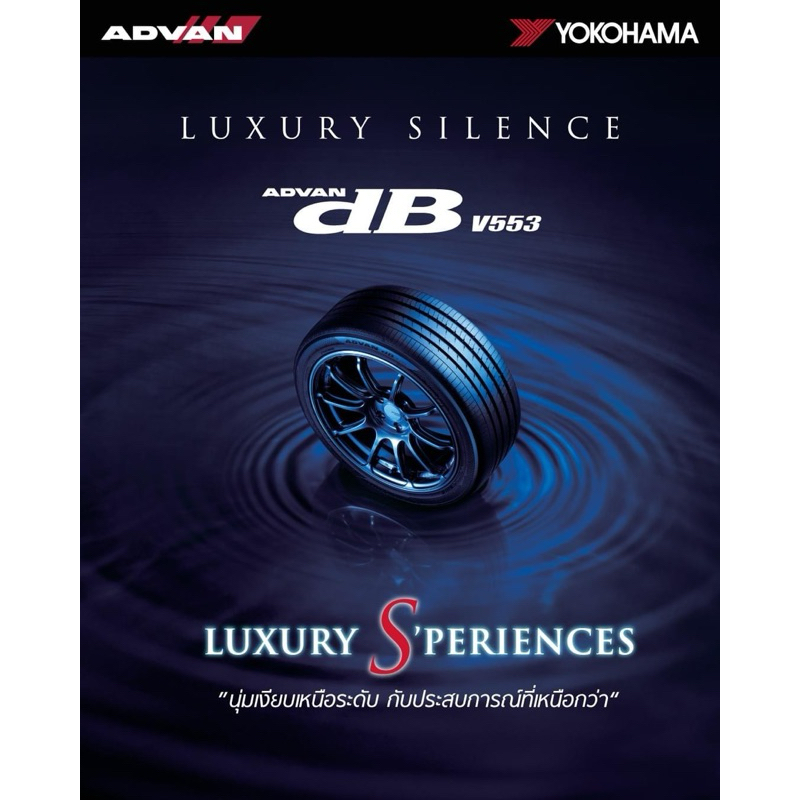 ยางรถยนต์ YOKOHAMA 195/65 R15 รุ่น ADVAN DB V553 91H *JP (จัดส่งฟรี!!! ทั่วประเทศ) | Shopee Thailand