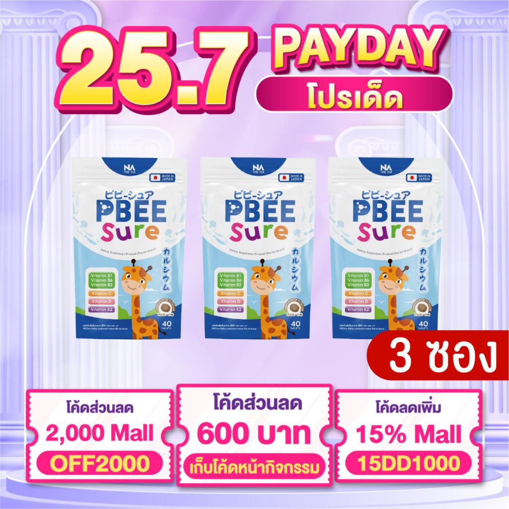 P BEE Sure The Na แคลเซียมสูง calcium แบบเคี้ยว แคลเซียมปลา มีประโยชน์ ...