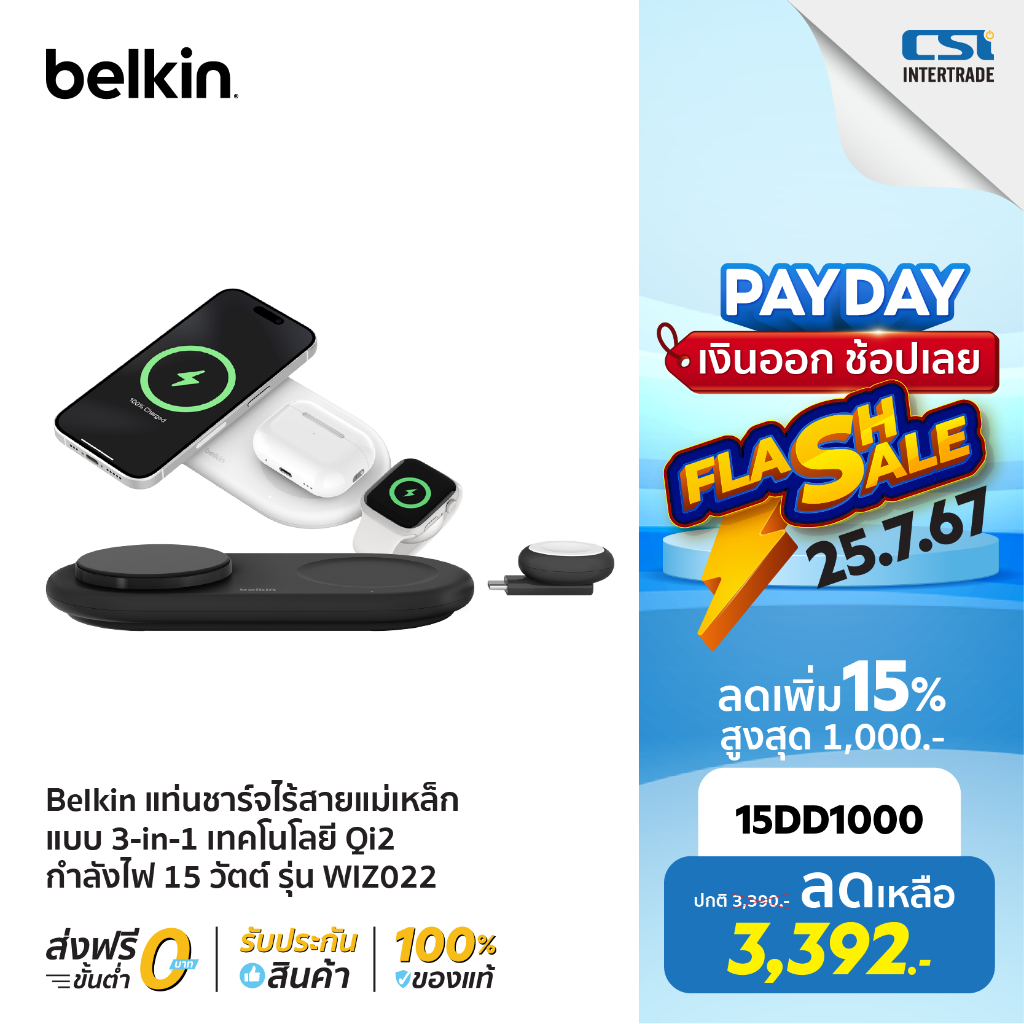 Belkin แท่นชาร์จไร้สายแม่เหล็กแบบ 3-in-1 เทคโนโลยี Qi2 กำลังไฟ 15 วัตต์ รุ่น WIZ022 | Shopee ...