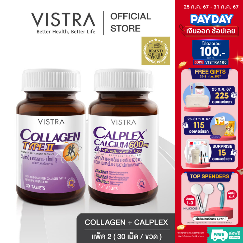 VISTRA SET กระดูกและข้อ COLLAGEN TYPE II (30Tabs)+CALPLEX CALCIUM 600 ...