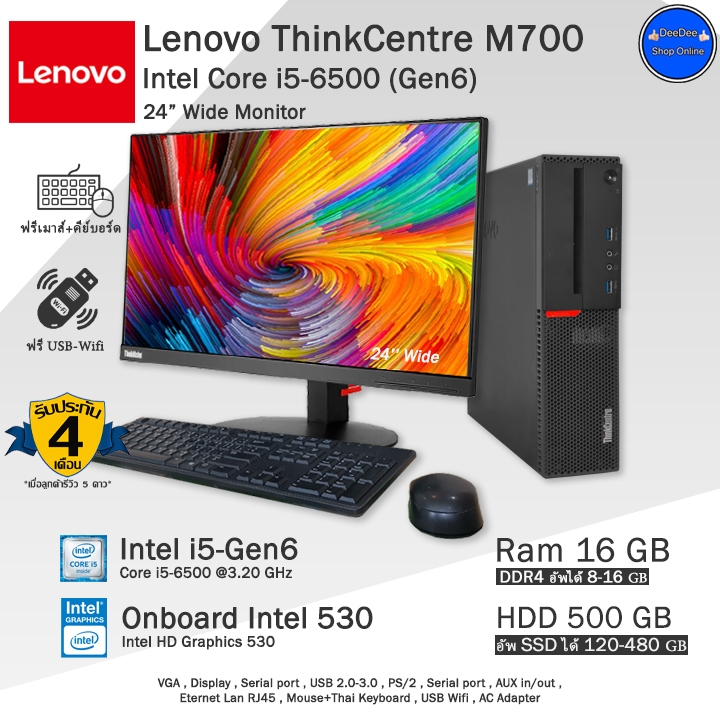 Lenovo ThinkCentre Core i5-6500(Gen6) ทำงานเล่นเกมส์ลื่นๆ คอมพิวเตอร์ ...
