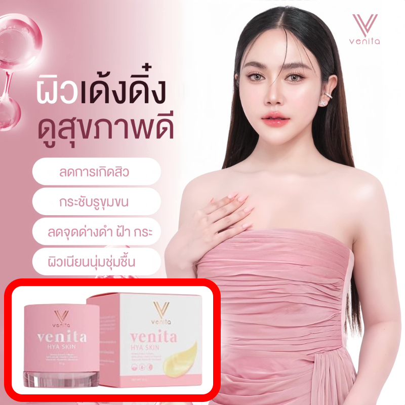 พร้อมส่ง เวนิต้าสกิน ครีมเวนิต้า venita skin ขนาด 15 กรัม ครีมลดสิว เวน ...