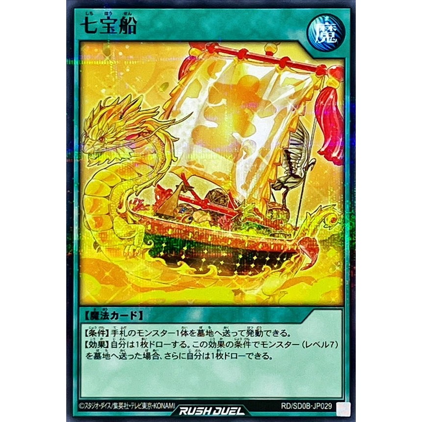 [Yu-Gi-Oh! Rush Duel] Ship of Seven Treasures RD/SD0B-JP029 (Normal Parallel Rare) | Shopee Thailand
