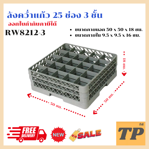 ลดสุดๆ keepin ลังคว่ำแก้ว 25 ช่อง 1-3ชั้น แบบสูงเหมาะสำหรับใช้คว่ำแก้ว ...