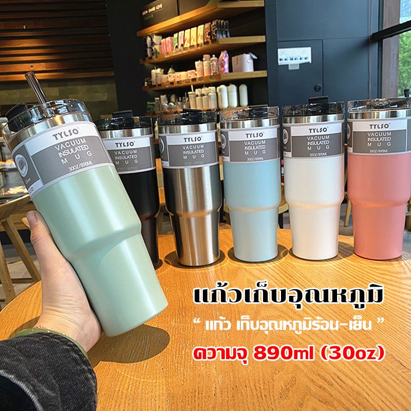 แก้วเก็บความเย็น 890ml สแตนเลสแท้ รับประกันไอน้ำไม่เกาะแก้ว ขนาด 30OZ ออนซ์ เก็บเย็น-ร้อนได้นาน ...
