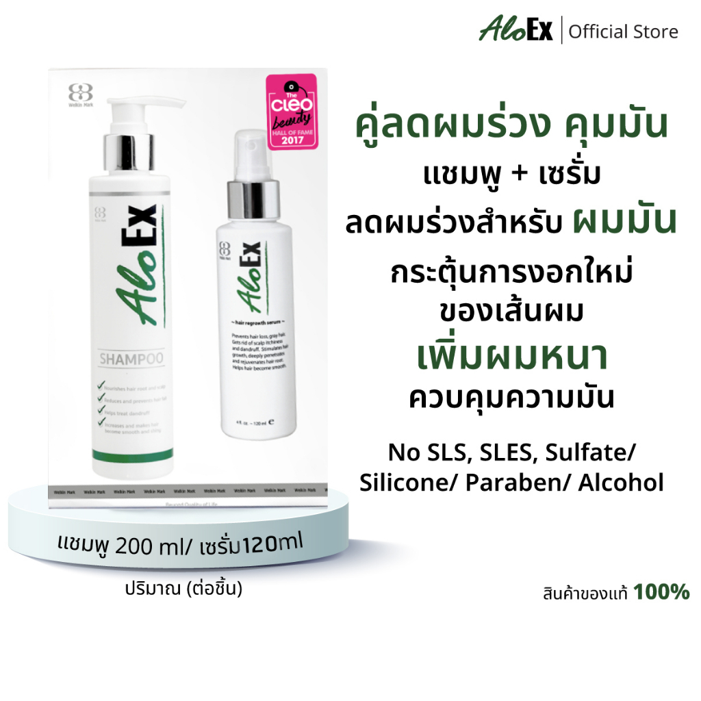 [เซตขายดี] AloEx Miracle Box Set เซตแชมพูและเซรั่มบำรุงเส้นผม ลดผมขาดร่วง สร้างผมใหม่ สำหรับผม ...