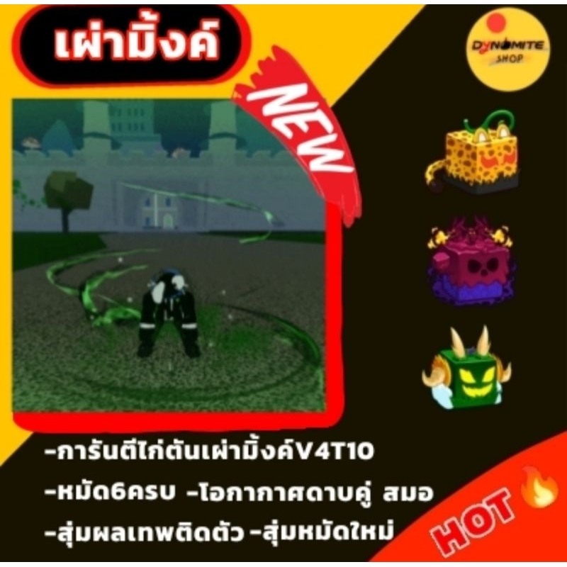 ไก่ตันBloxfruit การันตีเผ่ามิ้งค์V4T10 หมัด6-7 ผลตื่น ดาบคู่โอเด้ง เกม ...