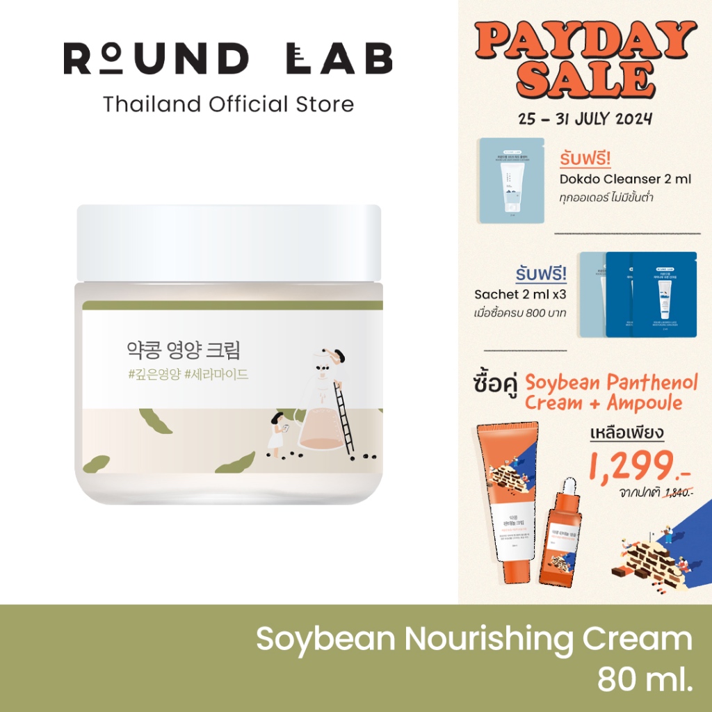 Round Lab Soybean Nourishing Cream | Shopee Thailand