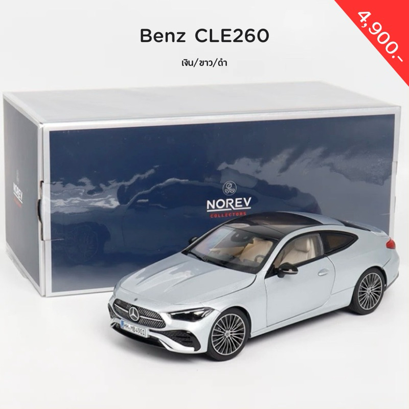 โมเดลรถเหล็ก Benz CLE260 Coupe สเกล 1:18 | Shopee Thailand