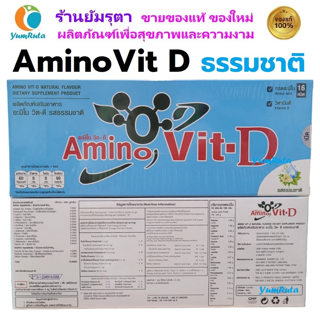 Amino Vit-D Natural Flavor อะมิโนวิทดี รสธรรมชาติ มีบรรจุภัณฑ์ 2 แบบ ...