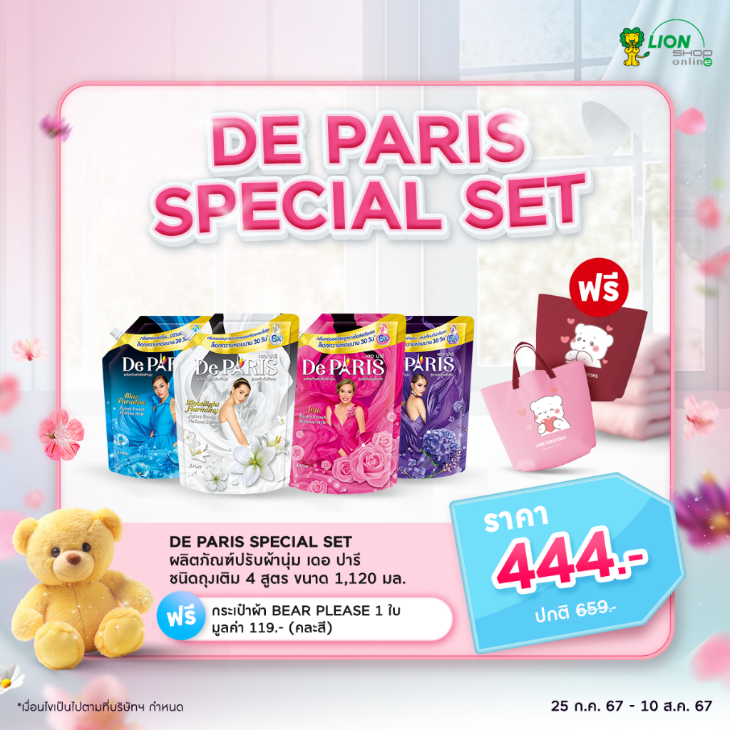[De Paris Special Set]De Paris น้ำยาปรับผ้านุ่ม เดอ ปารี ชนิดถุงเติม ...