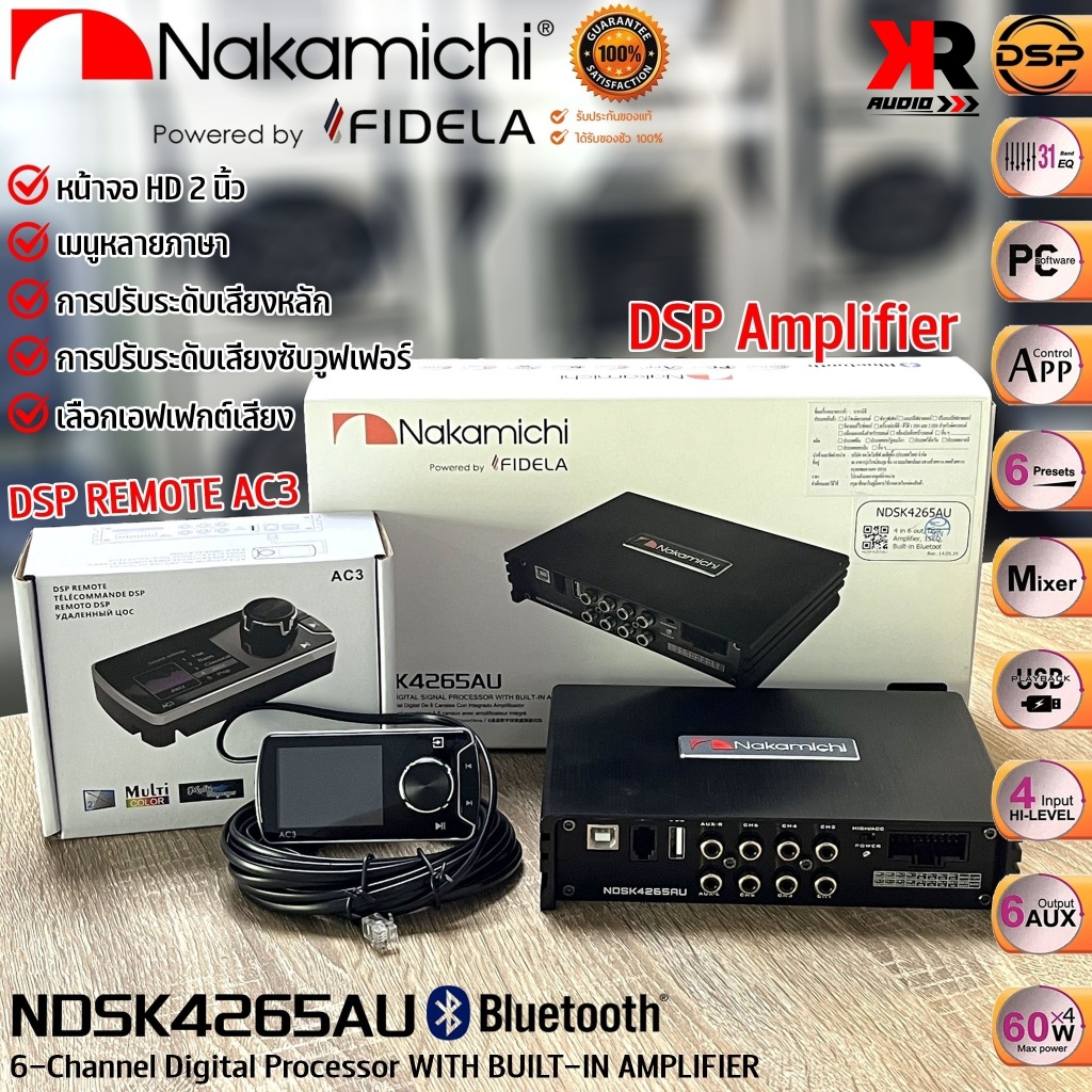 DSP PROCESSOR ยี่ห้อ NAKAMICHI แท้!! มีใบรับประกัน รุ่น NDSK4265AU 31 BAND EQUALIZER โปรเซสเซอร์ ...