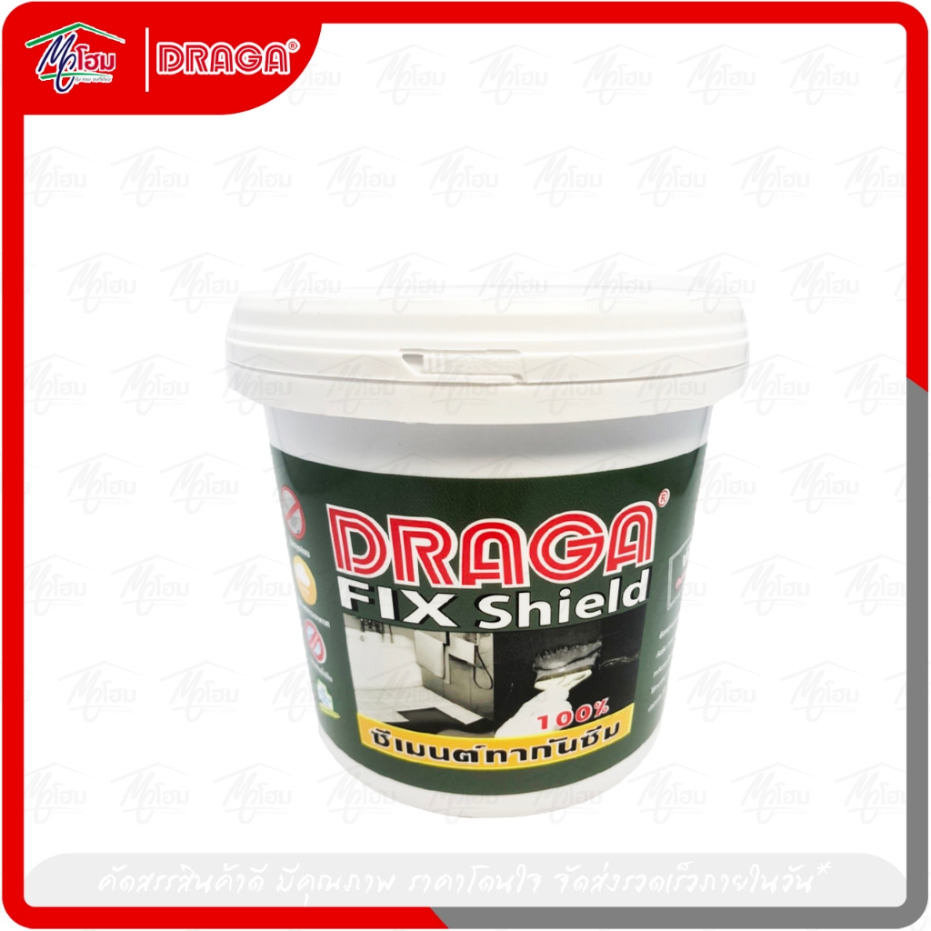 FIX SHIELD DRAGA ซีเมนต์ทากันซึม ชนิดยืดหยุ่น 1 กิโลกรัม กันซึม กันรั่ว ...