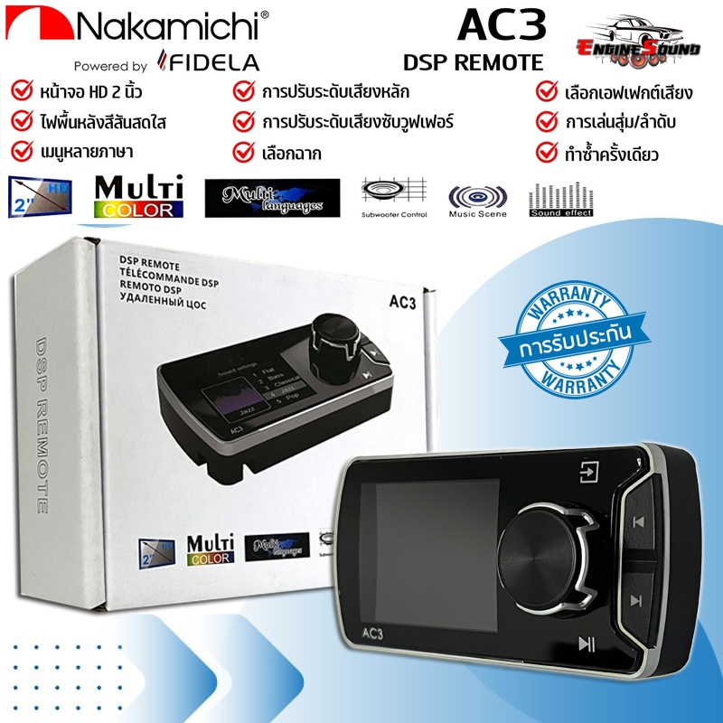 DSP REMOTE จอ 2นิ้ว รีโมทคอนโทรล DSP Amplifier ยี่ห้อ NAKAMICHI ของแท้!! รุ่น AC3 ใช้กับ DSP ...