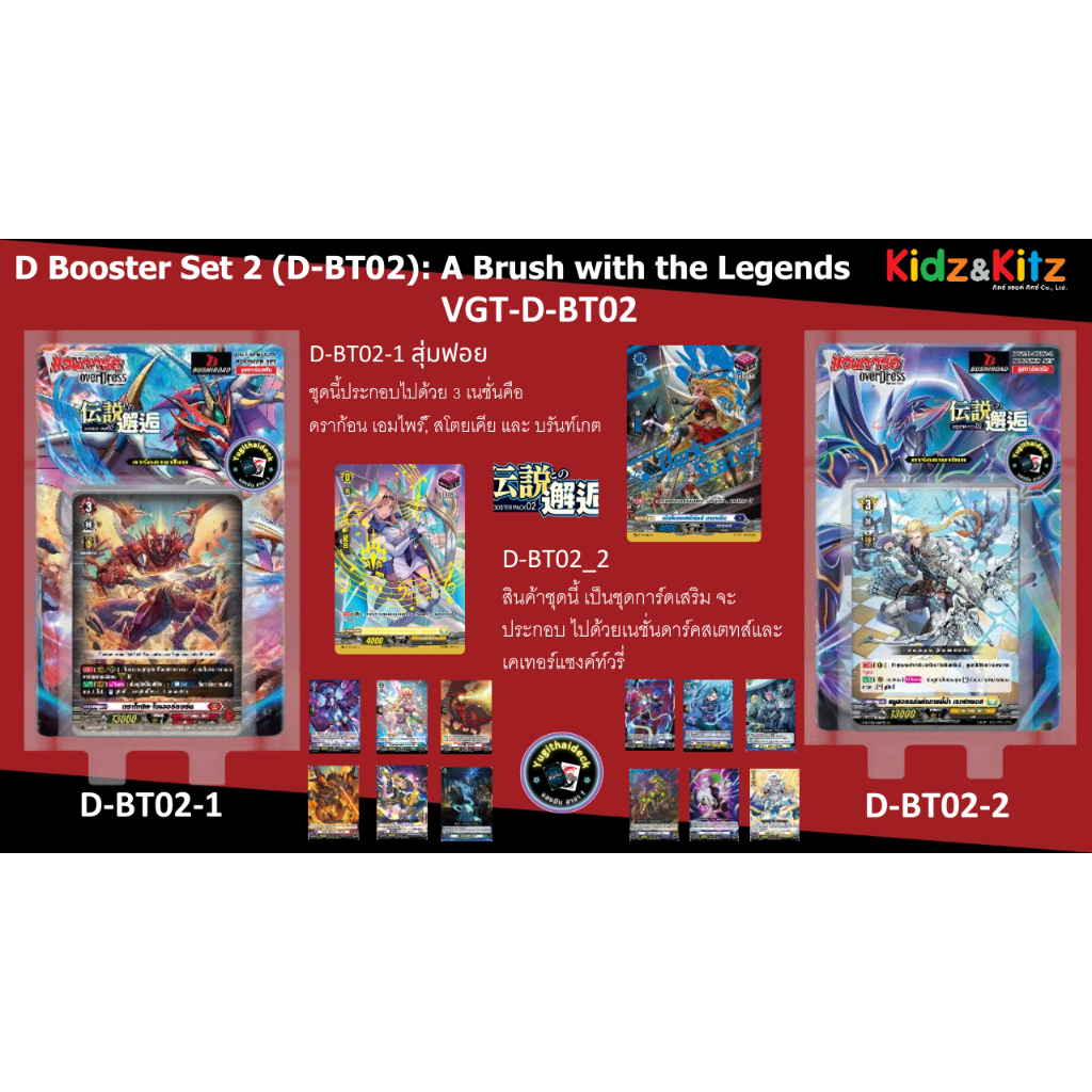 Pre-Order ส่ง 18 ก.ย 2567 แวนการ์ด โอเวอร์เดส Vanguard Overdress Booster Pack 02 (VGT-D-BT02-1 ...