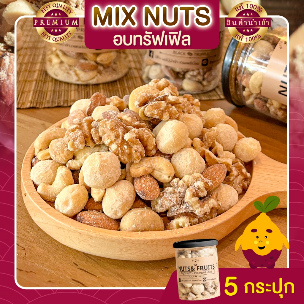 มิกซ์นัท รสทรัฟเฟิล 5 กระปุก Truffle Mixed Nuts ถั่วอบรสทรัฟเฟิลและ ...