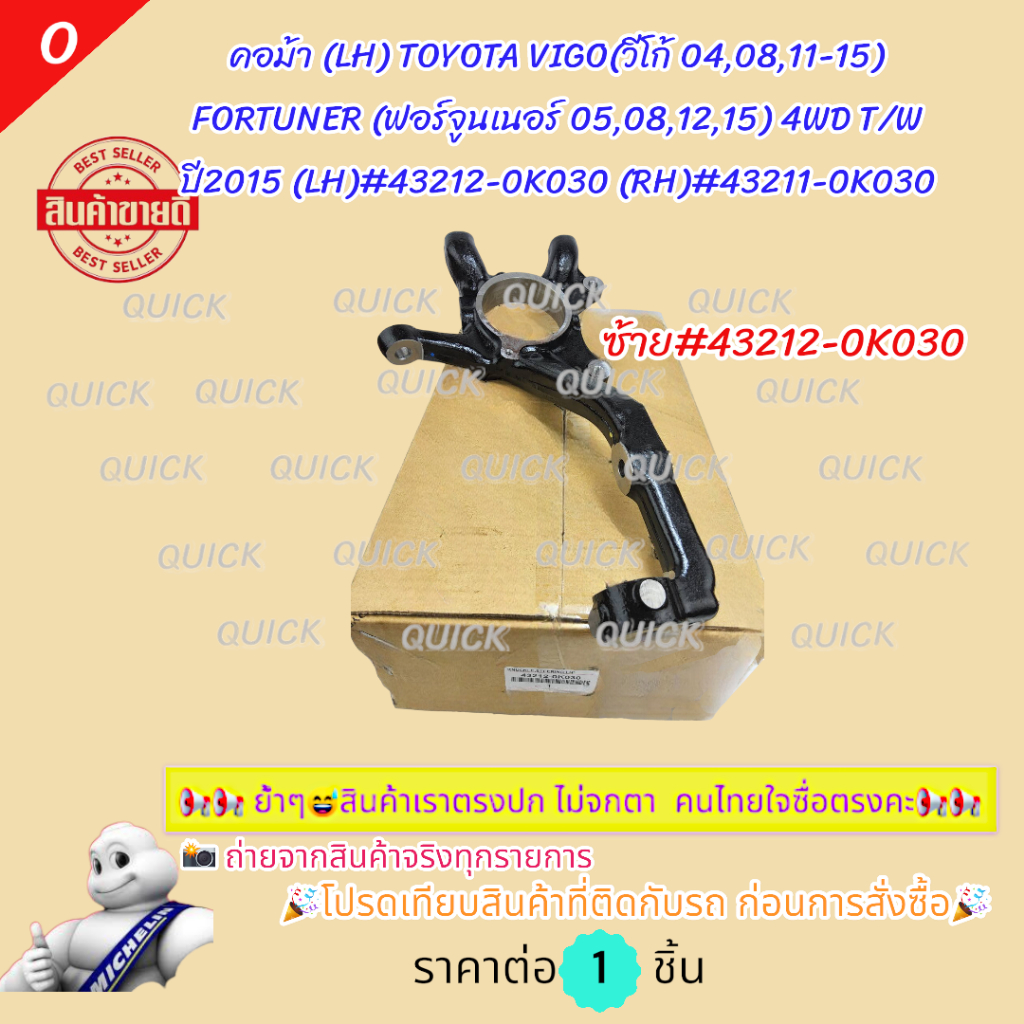 คอม้า (LH) TOYOTA VIGO(วีโก้ 04,08,11-15) FORTUNER (ฟอร์จูนเนอร์ 05,08 ...