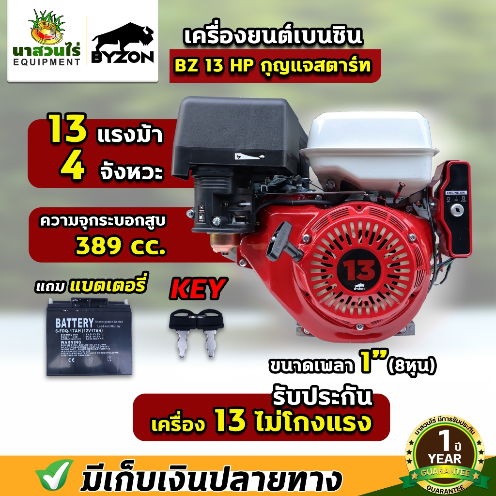 เครื่องยนต์ เครื่องยนต์เบนซิน BYZON TAKA 13 แรงม้า กุญแจสตาร์ท เครื่องเรือ ประกัน 1 ปี สินค้า ...