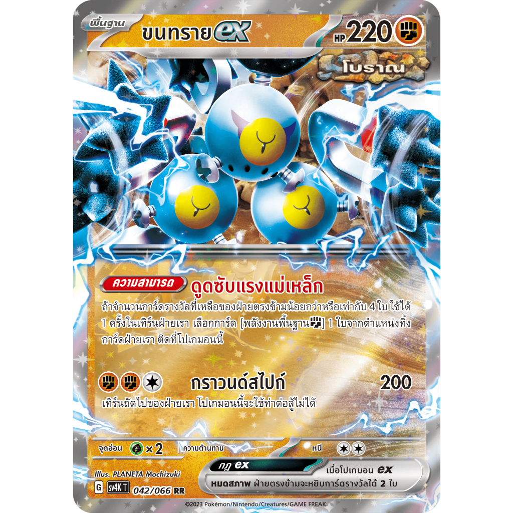 ขนทรายex [RR] sv4 042/066 Pokemon TCG [ของแท้ ของใหม่แกะจากซอง ของสะสม] | Shopee Thailand