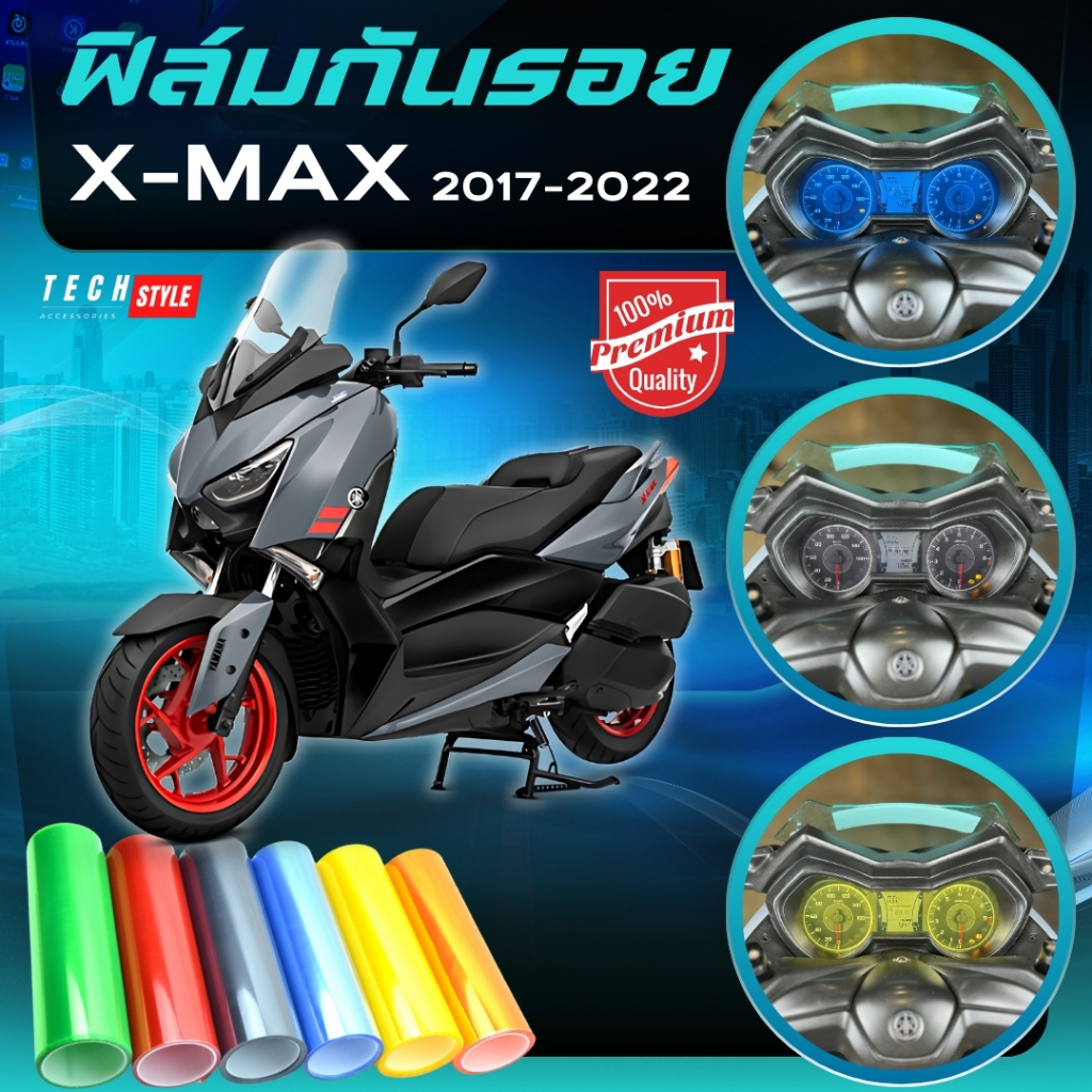 ฟิล์มกันรอย X-Max 2017-2022 มีให้เลือก 14 สี ฟิล์ม 3 ชั้น เกรด Premium ...