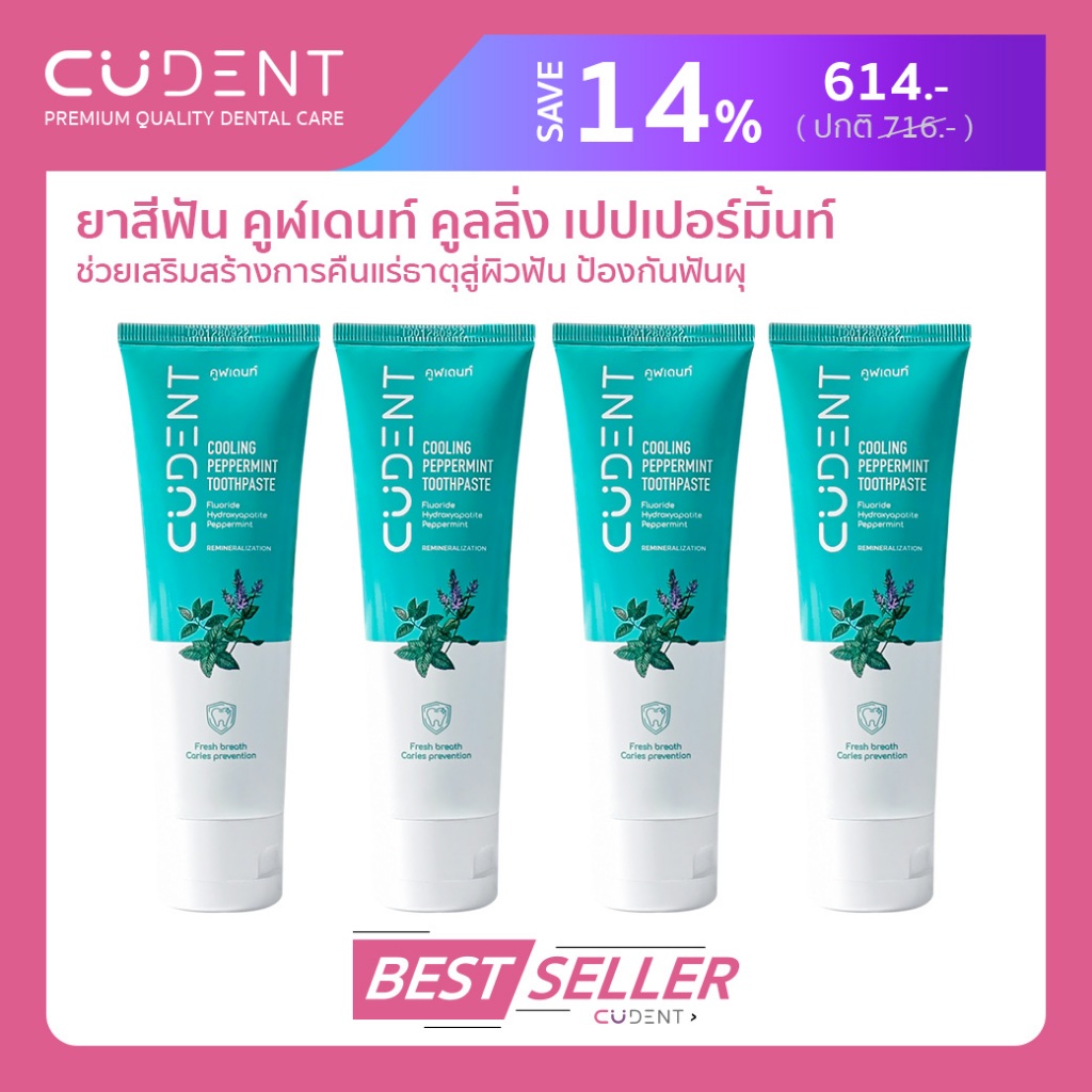 [แพ็ค 4] CU Dent ยาสีฟันคูฬเดนท์ คูลลิ่ง เปปเปอร์มิ้นท์ 100 ก. (CUdent ...