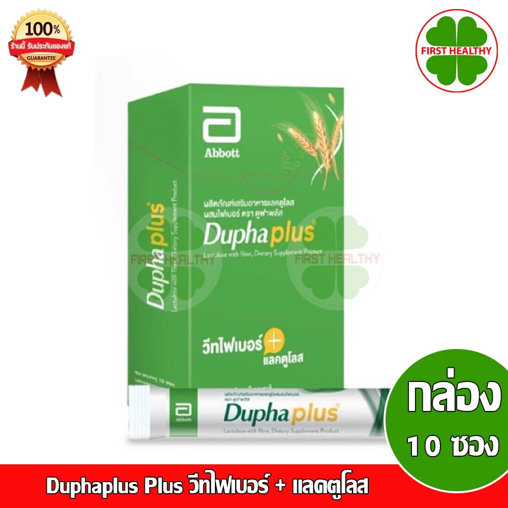 Duphaplus Plus วีทไฟเบอร์ + แลคตูโลส ( 1 กล่อง 10 ซอง ) | Shopee Thailand