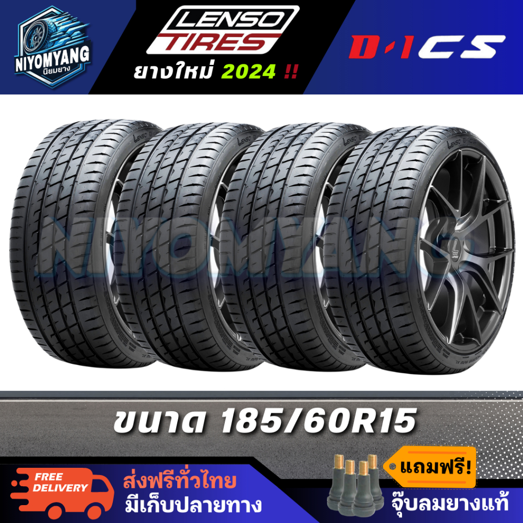 ยางLenso รุ่น D-1CS มีหลายไซส์ ปี2024 | Shopee Thailand