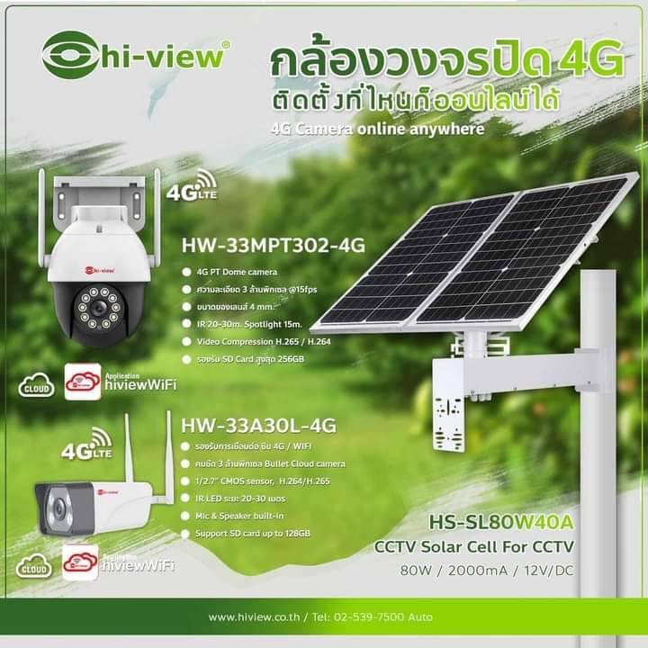กล้องวงจรปิด hi view HW-33 Series ไร้สาย 4G เเละชุด CCTV Solar cell ...