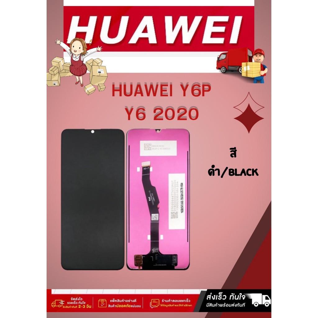 LCD จอชุด จอ+ทัช HUAWEI Y6P / Y6 2020 แถมฟรี!! ชุดไขควง+ฟิม+กาวติดจอ ...